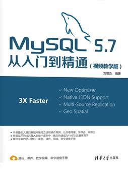 MySQL从入门到精通第 版 明日科技 清华大学出版社官方正版电子书 文泉书局