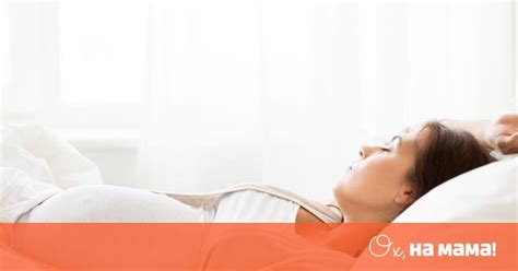 Мога ли да мастурбирам докато съм бременна Безопасно ли еohnamamabg