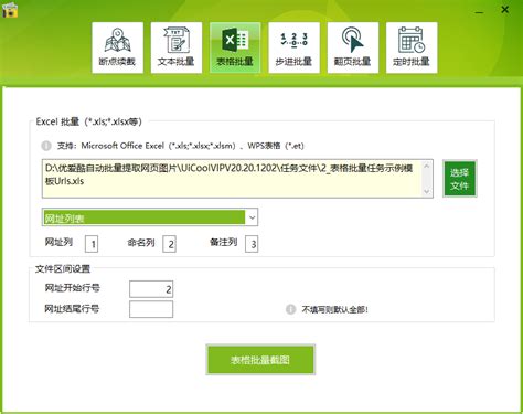 Github Uicoolcn Uicoolchromebatchfullwebcapturer 批量将网址或网页链接转换为图片，支持超长网页，谷歌内核支持几乎所有网页的截图。免费下载试用。