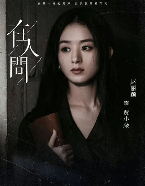 赵丽颖尹昉领衔主演的都市悬疑剧在人间最新动态 娱乐你开心就好