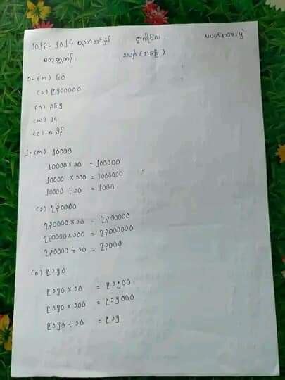 Grade 4 သင်ရိုးသစ် စတုတ္ထတန်း ဇူလိုင်လ အတွက် စာမေးပွဲ စစ်ဆေးခြင်း