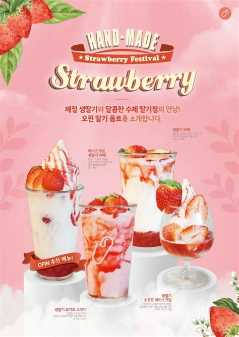 음료·디저트부터 이색 품종까지…딸기에 빠진 유통街