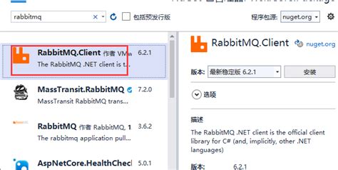 十五、net Core（net 6）搭建rabbitmq消息队列生产者和消费者的简单方法 Csdn博客