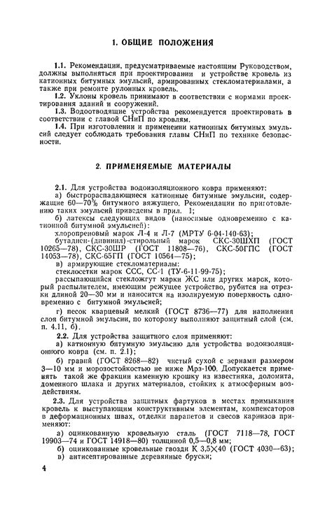 Скачать Руководство по проектированию и устройству кровель с применением битумных эмульсий