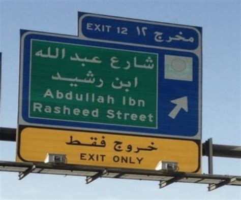 Exit In Eastern Ring Road Riyadh KSA Euro Consult