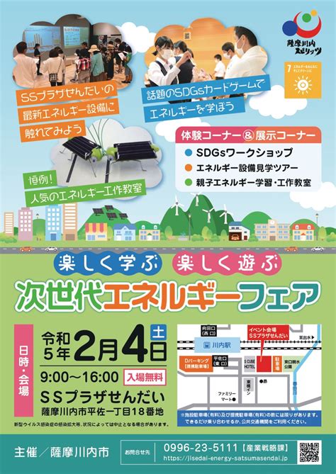 次世代エネルギーフェアを開催します SSプラザせんだい薩摩川内市川内駅コンベンションセンター