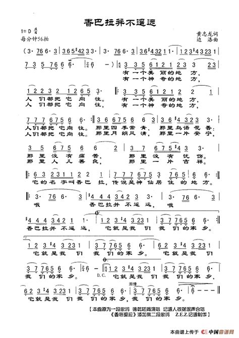 德乾旺姆香巴拉并不遥远歌曲曲谱歌谱简谱下载风雅颂歌谱网动态伴奏演唱演奏视唱简谱歌谱曲谱高质量图片PDF下载网