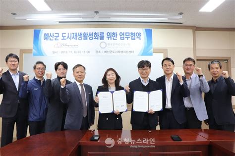 예산군도시재생지원센터 한국문화관광연구원 관광두레사업단과 업무협약 충청뉴스라인