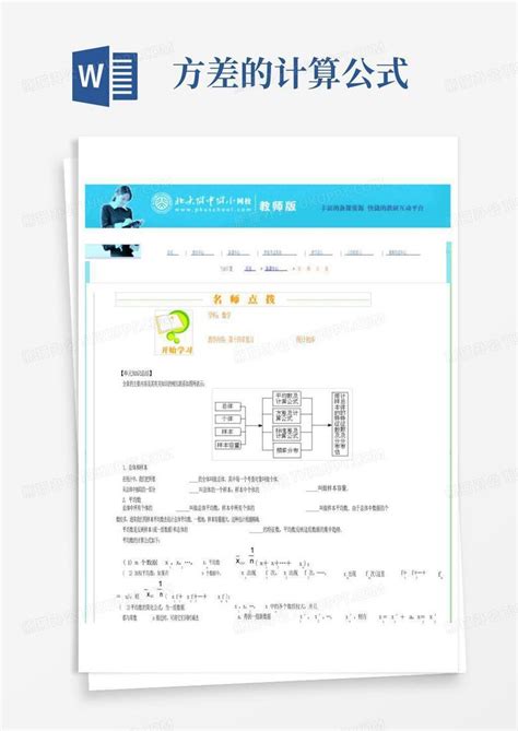 方差的计算公式word模板下载 编号lowjewnj 熊猫办公