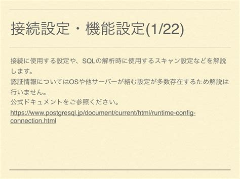 postgresql11 設定パラメーター解体新書 postgresql 11 parameter speaker deck