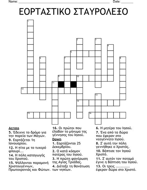 ΕΚΑ ΣΤΑΥΡΟΛΕΞΟ Word Search Wordmint