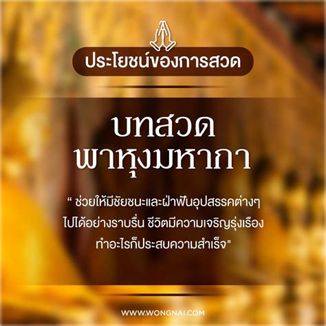 บทสวดพาหุงมหากา เสริมสิริมงคลชีวิต จิตสงบสวดทุกวันเช้าเย็น