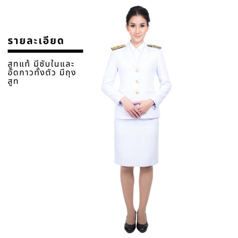 ชุดปกติขาวหญิง เสื้อสูทปกติขาวหญิง โอโม่ เครื่องแบบข้าราชการปกติขาวหญิง สินค้าเสื้อ1ตัว