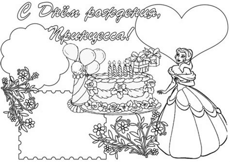 Открытки раскраски с днем рождения распечатать