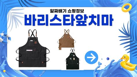 최고의 바리스타 앞치마 리뷰 스타일과 기능성 완벽 조화 Youtube