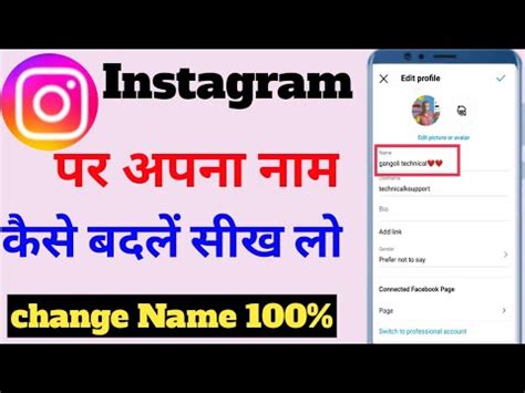 Instagram Ka Name Kaise Change Kare How To Change Instagram Name
