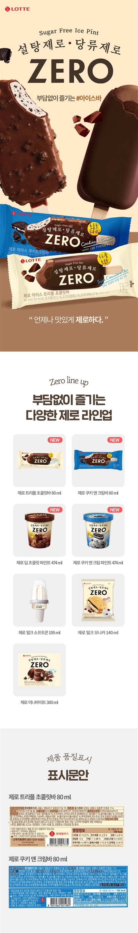 아이스크림 제로아이스바 2종16개트리플초콜릿바쿠키and크림바 오늘의집 쇼핑