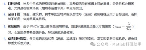 【雷达】fmcw雷达多运动目标检测附matlab代码 Csdn博客