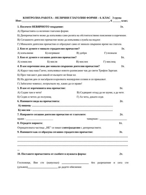 Тест върху нелични глаголни форми 3 група 6 клас Pdf