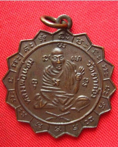 เหรียญย้อนยุคหลวงพ่อแช่ม วัดตาก้อง นครปฐม หูเดียว พระเครื่อง พระแท้ Webpra เว็บ พระ คอม