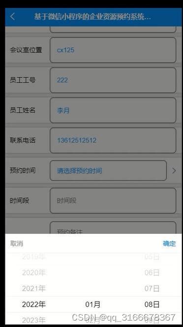 Uniapp微信小程序vue企业会议室预约系统pythonpythonnodejsphp预约会议室 Uview Csdn博客