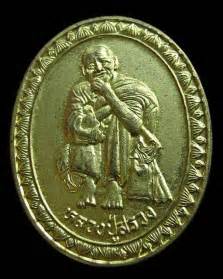 เหรียญหลวงปู่สรวง เสาร์ห้า รุ่นเทวดาเดินดิน วัดไพรพัฒนา จ ศรีสะเกษ พระเครื่อง พระแท้ Webpra เว็บ