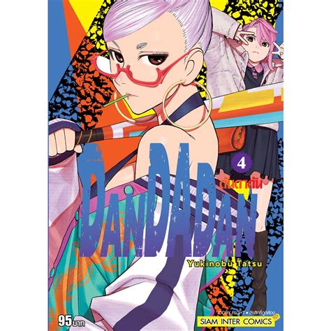 จอง Dandadan เล่ม 1 15 มือ1 พร้อมส่ง Shopee Thailand