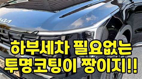 쏘렌토 하이브리드 신차 언더코팅 망설인다면 Youtube 쏘렌토 하이브리드 신차 언더코팅 망설인다면 Youtube