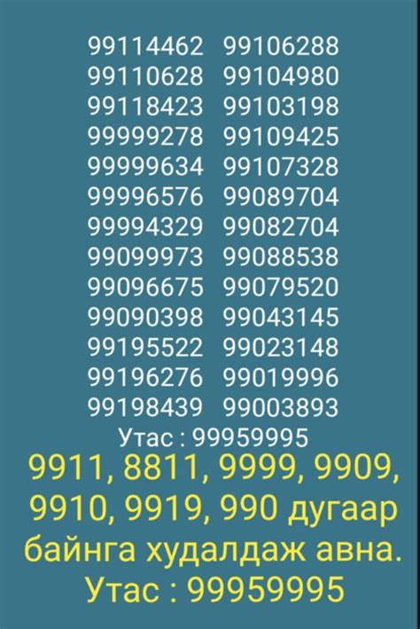 Дугаар авна зарна