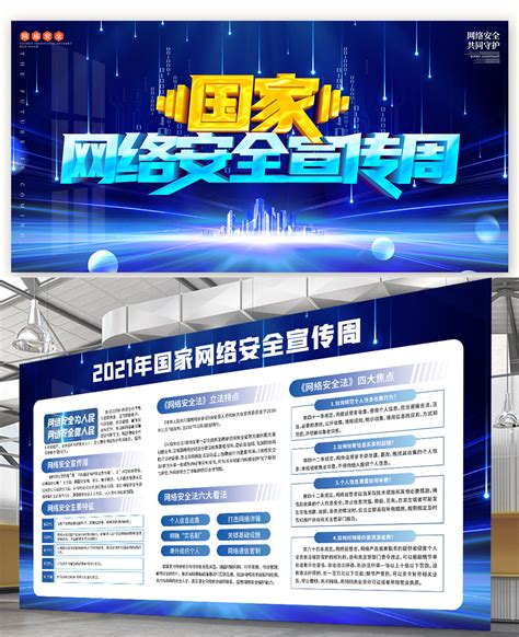 网络安全周素材 网络安全周模板 网络安全周图片免费下载 设图网