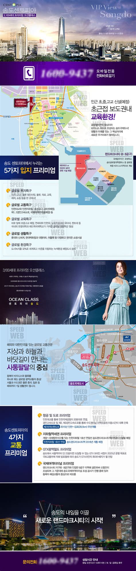 홈페이지제작 진행상황 송도센토피아 디자인시안