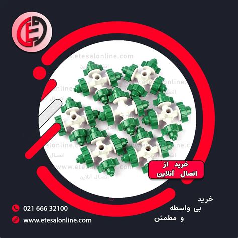 مه پاش چهار نازل