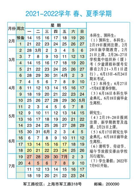2022上海高校寒假放假时间一览43所 上海本地宝