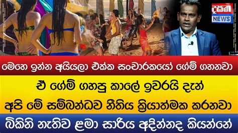 මුහුදු වෙරළේ ඉද්දී බිකිනි නැතිව ළමා සාරිය අදින්නද කියන්නේ Youtube