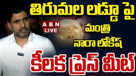 🔴live Minister Nara Lokesh Press Meet Abn Telugu Youtube