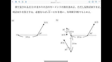 ️超基礎物理 💪力学演習 23 力のモーメント〈物理〉 Youtube
