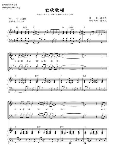★ 詩歌 歡欣歌頌 琴譜pdf 香港流行鋼琴協會琴譜下載 ★