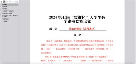 2024 第七届“数维杯”大学生数学建模竞赛论文latex模板!!!大学生数学建模论文模板latex Csdn博客 2024 第七届“数维杯”大学生数学建模竞赛论文latex模板!!!大学生数学建模论文模板latex Csdn博客