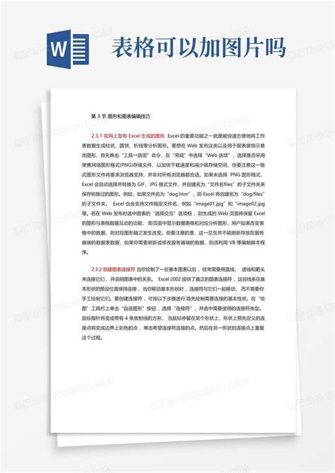 Excel操作技巧大全—3图形和图表编辑技巧word模板下载编号lepnxbxw熊猫办公
