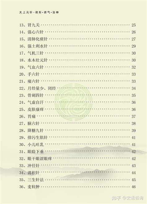 太上元针处方精要你不可或缺的针灸宝典 知乎