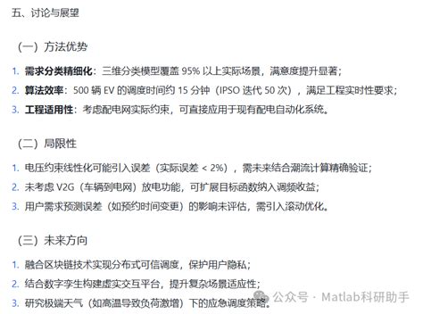 【sci电气】考虑不同充电需求的电动汽车有序充电调度方法附matlab代码 csdn博客