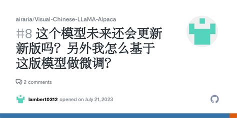 这个模型未来还会更新新版吗？另外我怎么基于这版模型做微调？ · Issue 8 · Airaria Visual Chinese Llama Alpaca · Github