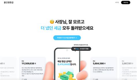 택스체크 ｜세금환급 전문 서비스