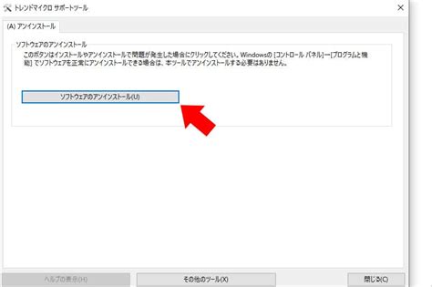 ウイルスバスターを完全削除（アンインストール）する方法 ビリオンログ Billion Log