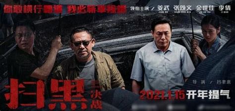 电影《扫黑·决战》定档5月1日 姜武张颂文大尺度复原扫黑除恶cgwang绘学霸
