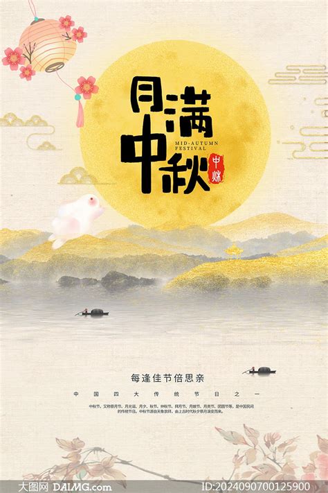 中国风古典中秋节宣传海报psd素材大图网图片素材