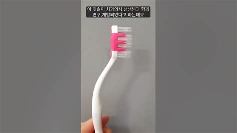 광고 이 칫솔 미쳤다 거북목 치약이 내 치아를 살렸어요 Youtube