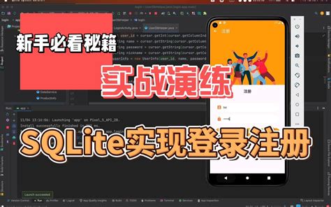 Android Sqlite增删改查（java版） 哔哩哔哩