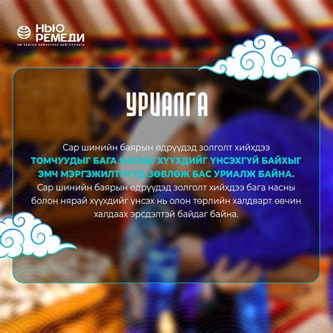 Сар шинийн баярын өдрүүдэд золголт хийхдээ БАГА НАСНЫ ХҮҮХДИЙГ ҮНСЭХГҮЙ БАЙХЫГ уриалж байна