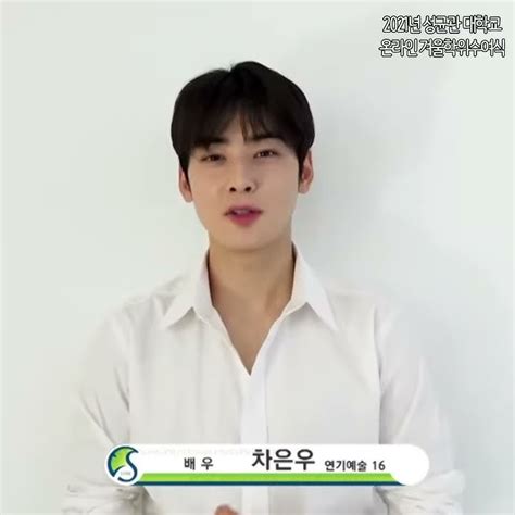 2021 성균관대 학위수여식 차은우 축하 메세지 Youtube